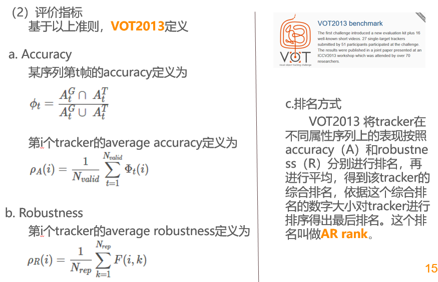OTB、VOT指标及相关滤波跟踪算法-CSDN博客