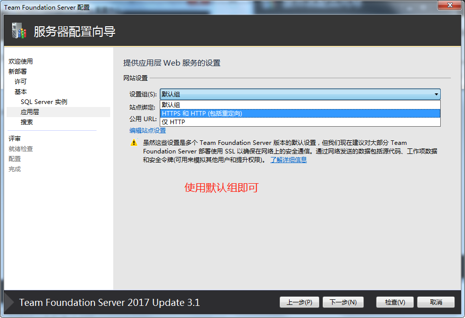 Visual Studio TFS安装详解_tfs visual studio-CSDN博客