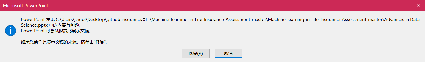 DevpTips【powerpoint】发现打不开，显示发现文件中的内容有问题。可尝试修复此演示文稿。_打开ppt文件说ppt内容有问题要修复 ...