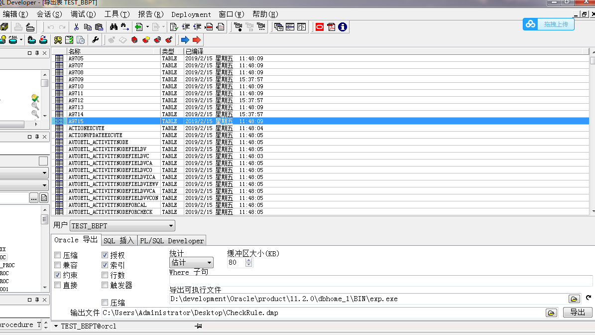 Oracle数据库的整库备份oracle全库备份命令 Csdn博客 