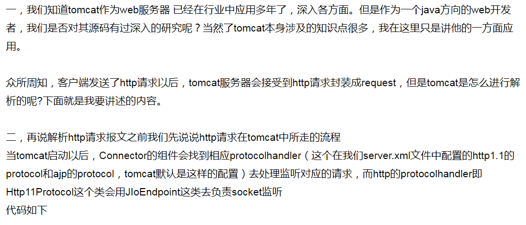 Http-Tomcat Http协议解析-CSDN博客