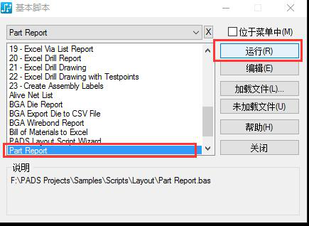 PADS输出BOM表和位号图（装配图）_padsvx2.8导出b0m-CSDN博客