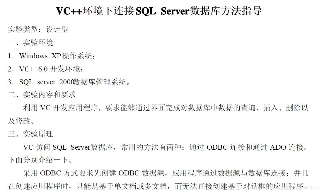 Vc 环境下连接sql Server数据库方法 Visual链接sqlserver数据库的命令 Csdn博客