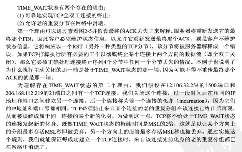 TIME_WAIT状态_timewait状态-CSDN博客