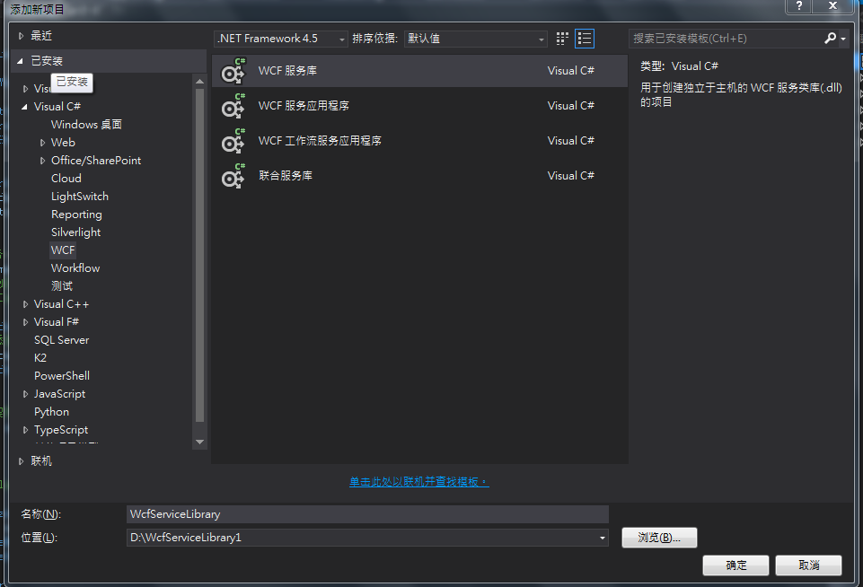 WCF简单例子+Asp.Net MVC调用+WinForm调用_wcf asp样例-CSDN博客