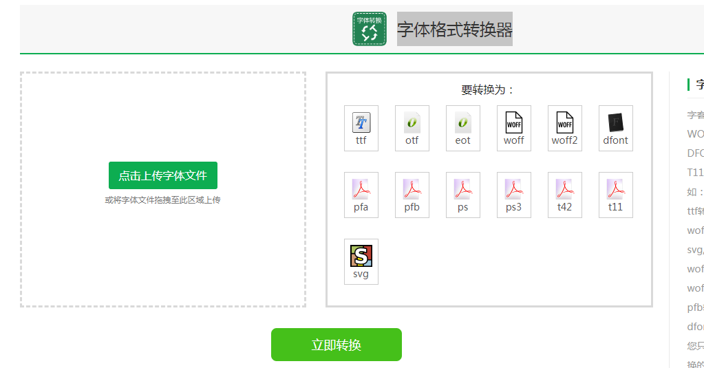 字体格式转换器如何将系统字体格式转换成jsf格式 Csdn博客 