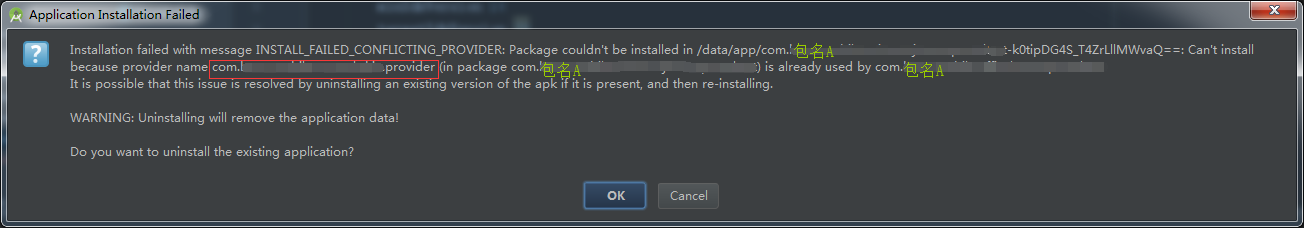 android 解决“应用组件的命名与已安装应用有冲突”问题-CSDN博客
