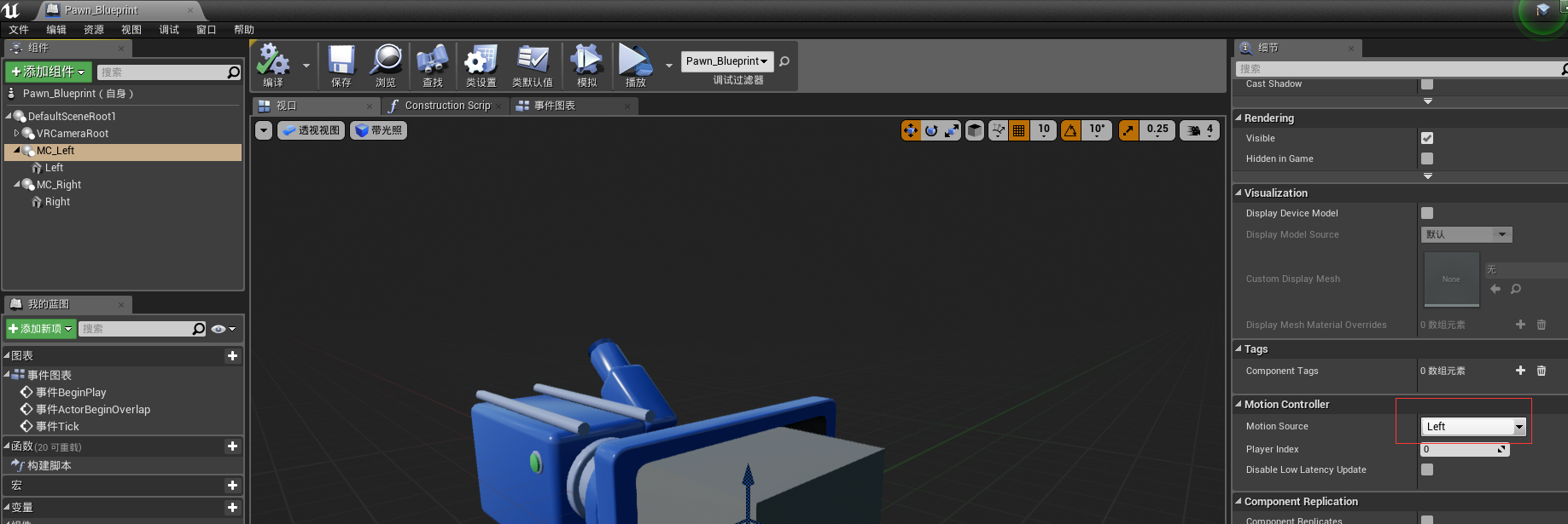 ue4 VR 运动控制器（左右手柄）_踏着阳光的博客-CSDN博客_ue4 vr手柄