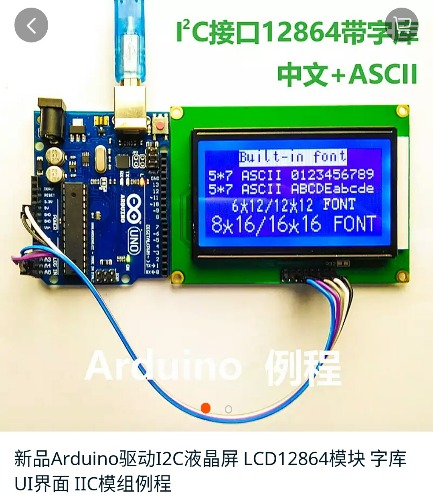 I2C驱动12864液晶模块程序分享ARDUINO UNO_MASTA1的博客-CSDN博客