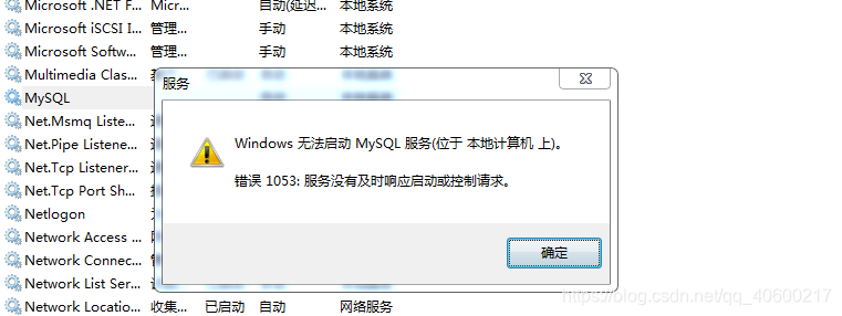 Mysql服务启动失败错误代码1053的解决过程总结pymysqlerroperationalerror 1053 Server Shutd Csdn博客