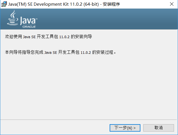 Java SE 11.0.2(LTS)安装、环境变量配置以及Eclipse的下载安装_win java11.0.2-CSDN博客