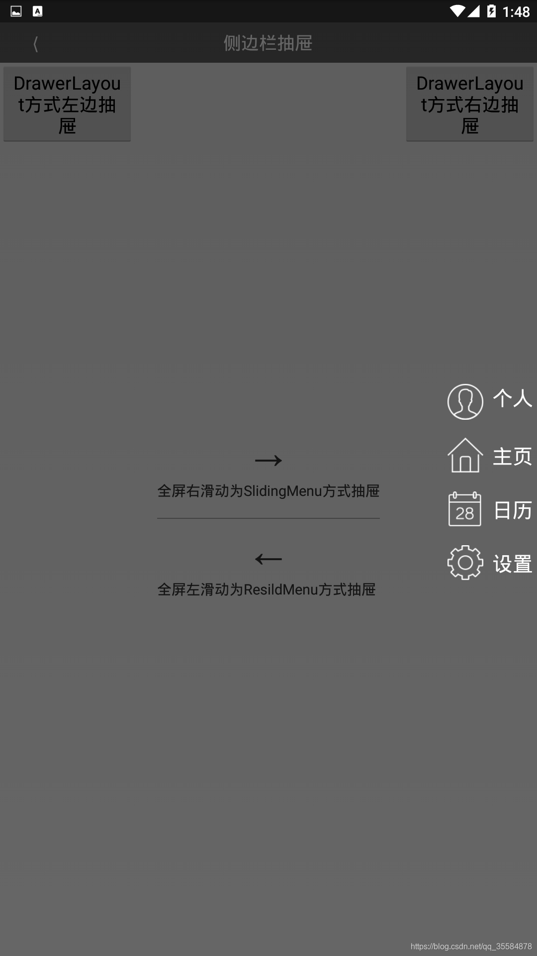 Android最简单的侧边栏实现控件:drawerlayout Android Drawerlayout 侧边如何设置常驻按钮 Csdn博客