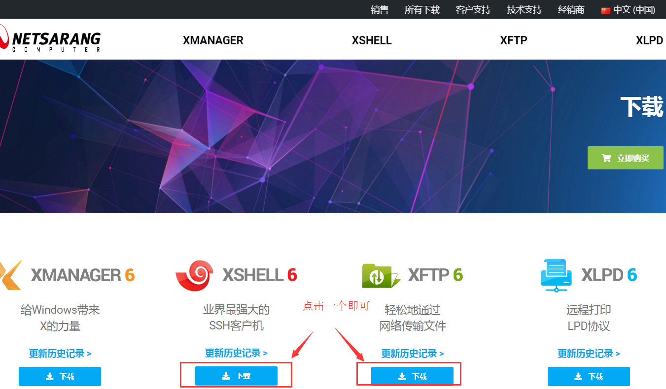 Linux安装和使用Xftp6和Xshell6教程-CSDN博客