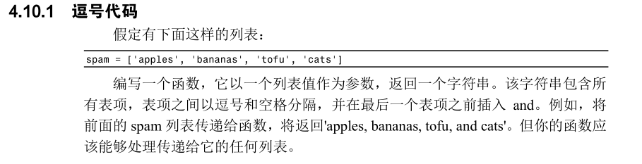 【python】《python编程快速上手让繁琐工作自动化》每章实践项目答案（三、四章）python编程快速上手 让繁琐工作自动化 第三章