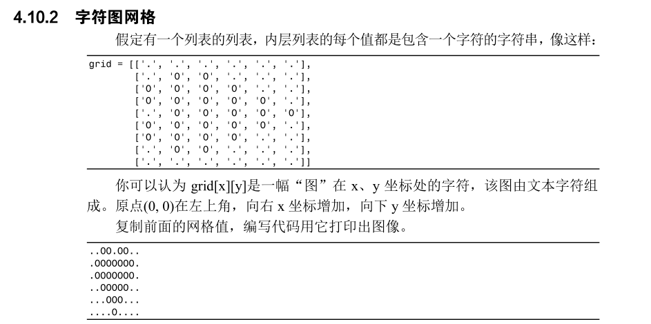 【python】《python编程快速上手让繁琐工作自动化》每章实践项目答案（三、四章）python编程快速上手 让繁琐工作自动化 第三章