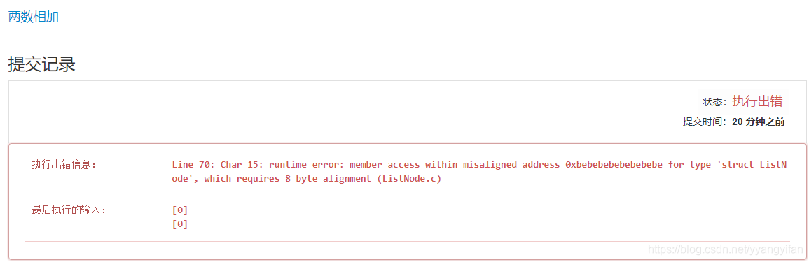Leetcode练习2 【链表】两数相加(中等)char 15 Runtime Error Member Access Within Misal Csdn博客