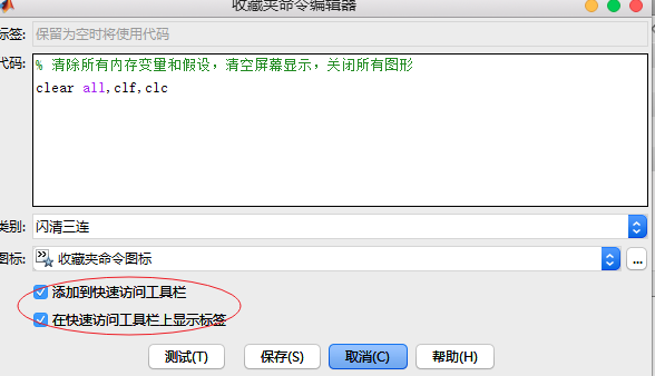 利用收藏夹设置MATLAB快捷命令_matlab收藏命令编辑器-CSDN博客