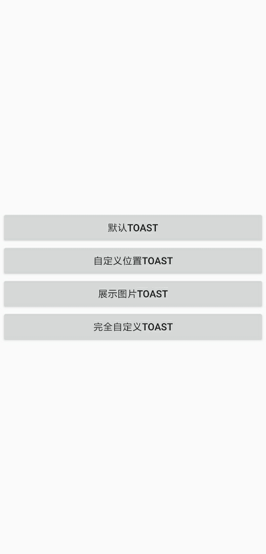 Android Toast 吐司 自定义使用 展示图片 Toast自定义教程（一）_toast图-CSDN博客