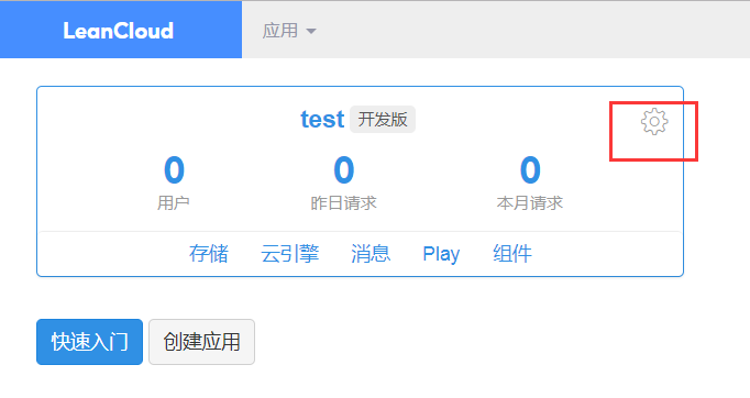 Hexo博客使用LeanCloud统计页面访问次数_媛测的博客-CSDN博客_leancloud 访问统计