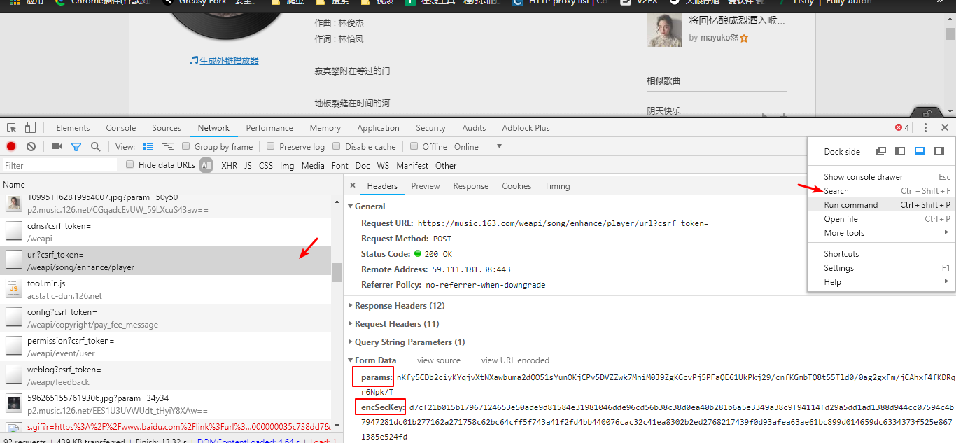 python实战：破解网易云音乐params及encSecKey加密参数实现歌单内任意歌曲下载（附参数分析过程）_网易云音乐搜索加密-CSDN博客
