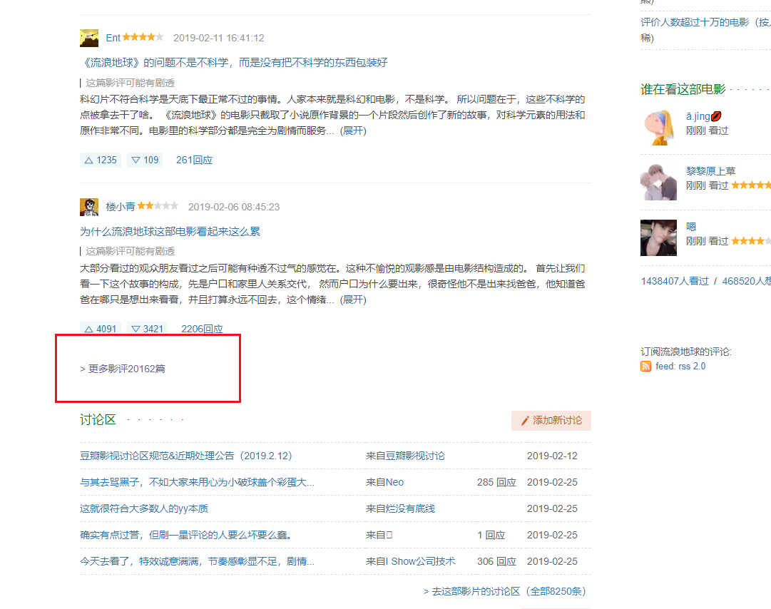 爬取豆瓣影评，告诉你《流浪地球》在讲什么！python 爬取流浪地球影评 Csdn博客 
