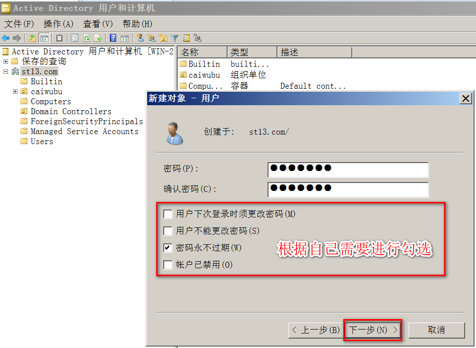 Windows——Active Directory域服务安装与测试_本地测试activity dir windows认证-CSDN博客