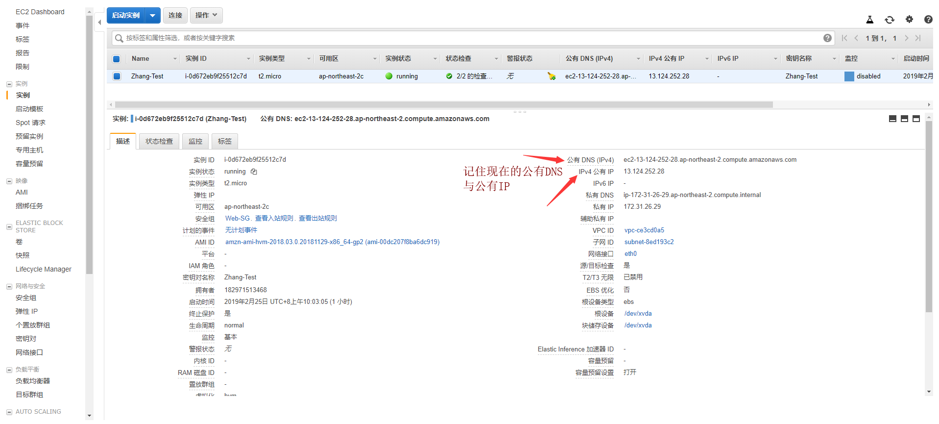 为AWS EC2实例添加固定IP_aws ec2创建是没有加公网ip 后面怎么加-CSDN博客
