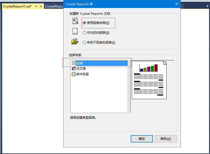 Crystal Reports（水晶报表）安装及拉（PULL）模式/推（PUSH）模式的使用_vs水晶报表安装-CSDN博客