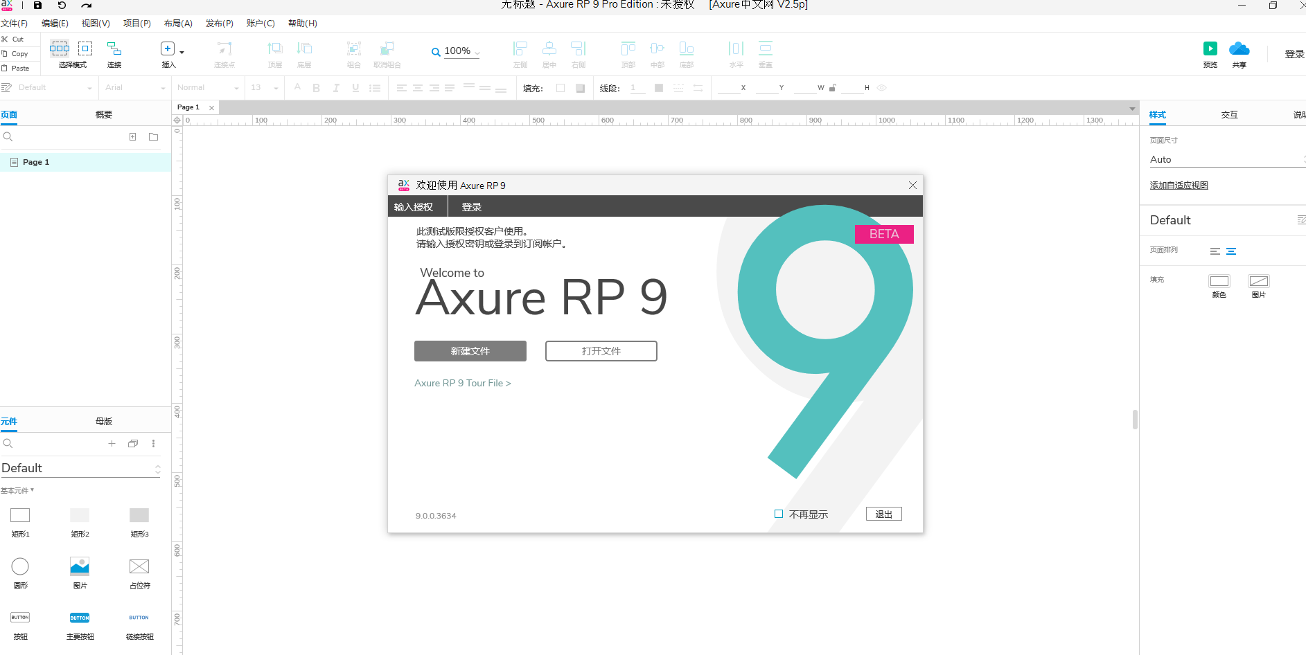 Axure RP 9 人人都是产品经理_axure免费版 人人都是产品经理-CSDN博客