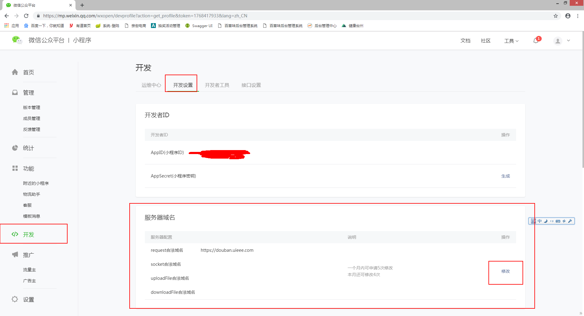 WeChat Mini Program Legal Domain Configuration - Programmer Sought