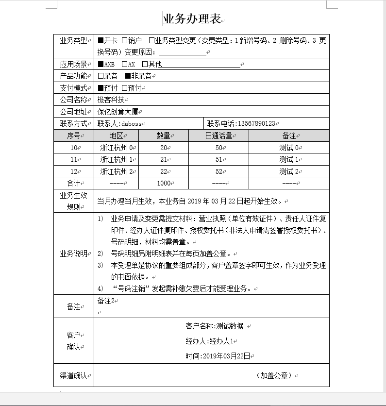 使用java代码转word文档之动态生成数据填充（图文详解）java Word 动态填充 Csdn博客