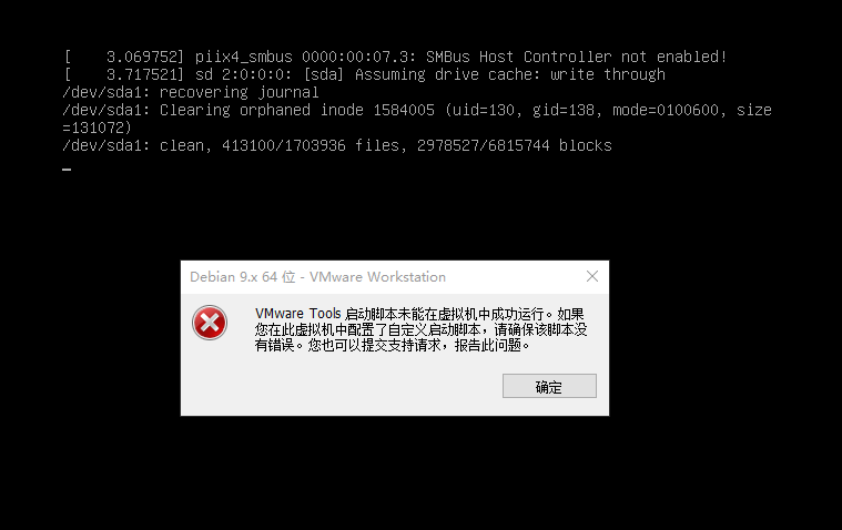 解决vmtools安装之后无法使用问题_execution aborted-CSDN博客