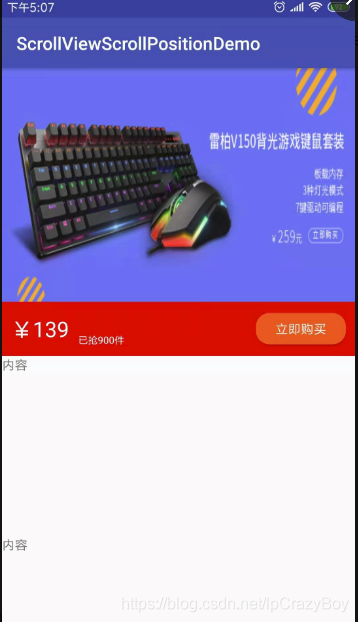 Android中scrollview如何监听滑动距离(总结)android Computeverticalscrollrange Csdn博客