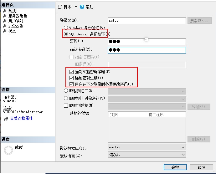 SQL Server 数据库安全【用户密码策略】_sql server密码策略-CSDN博客