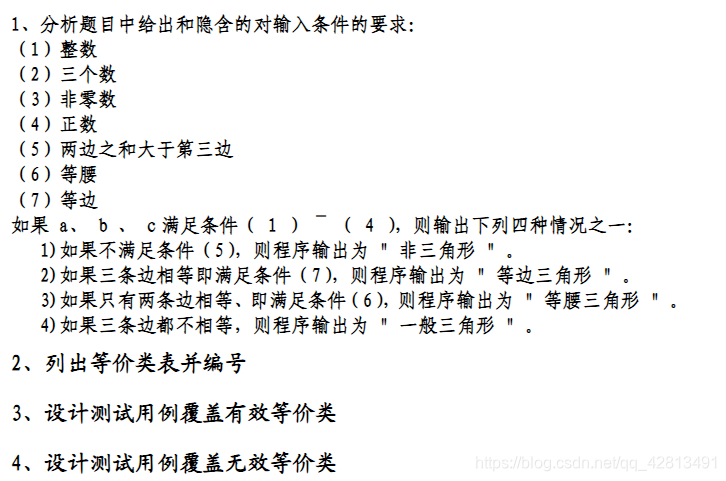 三角形问题测试用例三角形等价类划分测试用例 Csdn博客 3462