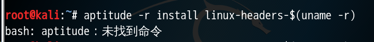 Kalilinux Linux Debian版本 Aptitude命令未找 解决 Bash Aptitude未找到命令aptitude找不到命令 Csdn博客
