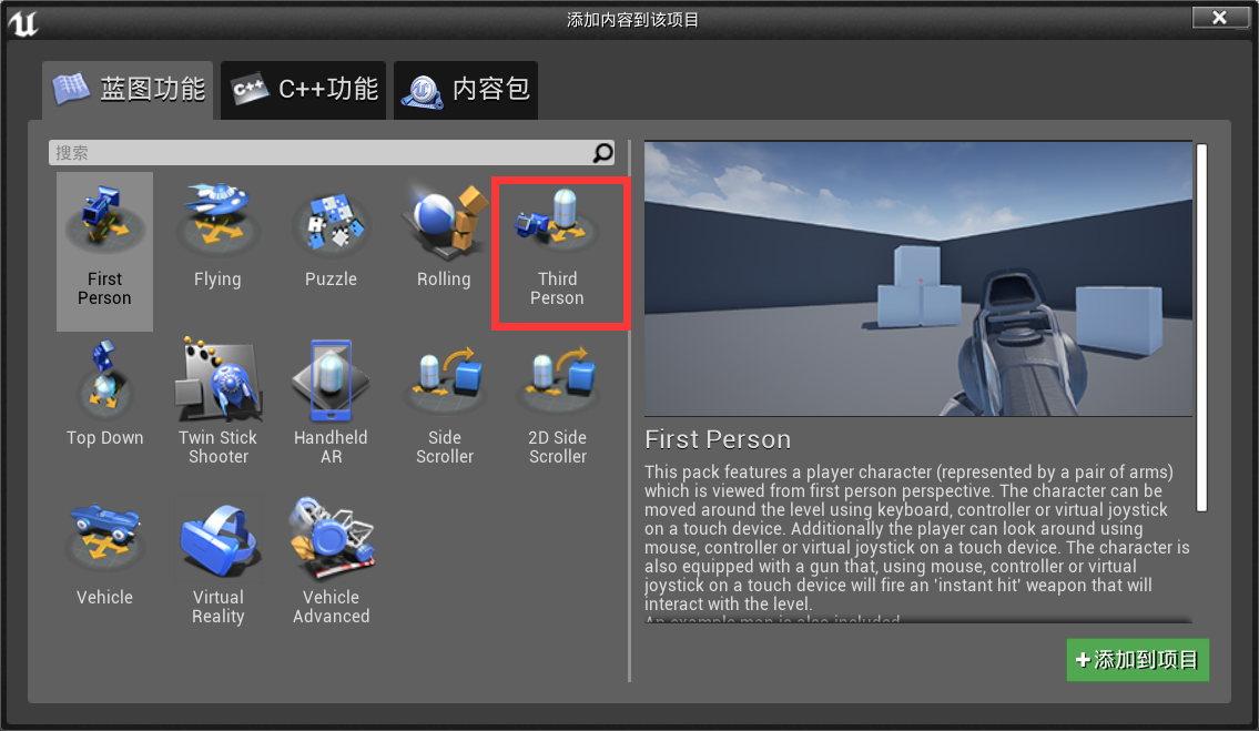 Ue4基础：创建人物并控制移动ue4添加运动人物 Csdn博客 