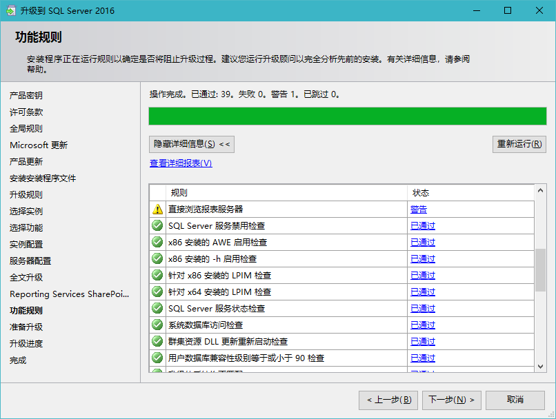 SqlServer 2008R2 10.50.1600.1 升级到 SqlServer 2016_sql2008r2升级到sql2016-CSDN博客