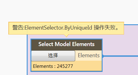 Dynamo结构梁翻模——警告ElementSelector.ByUniqueId操作失败_dynamo读取cad翻模-CSDN博客