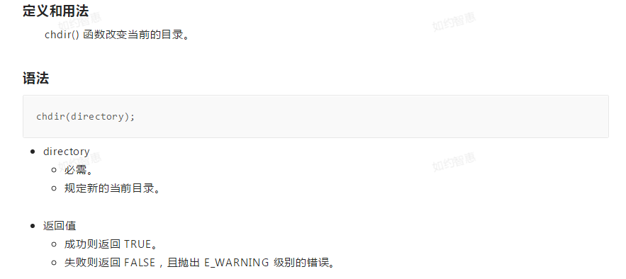 chdir() 函数_chdir函数-CSDN博客