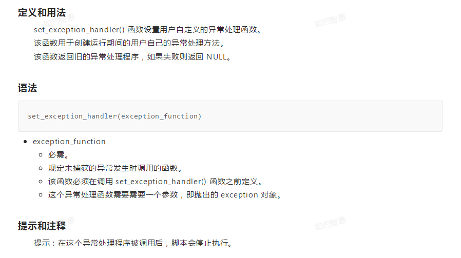 set_exception_handler() 函数_setupexceptionhandler();-CSDN博客