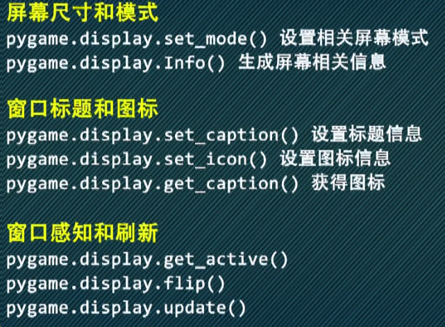 pygame 学习心得_pygame心得体会-CSDN博客