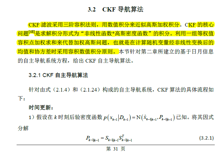 阅读笔记《CKF滤波算法及其在航天器自主导航中的应用》_天器里1c9947-CSDN博客