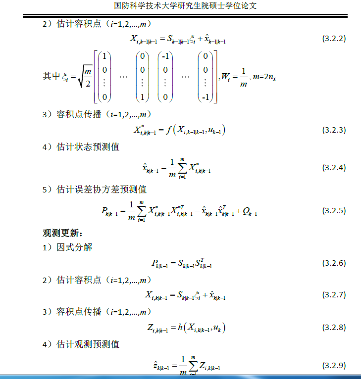 阅读笔记《CKF滤波算法及其在航天器自主导航中的应用》_天器里1c9947-CSDN博客