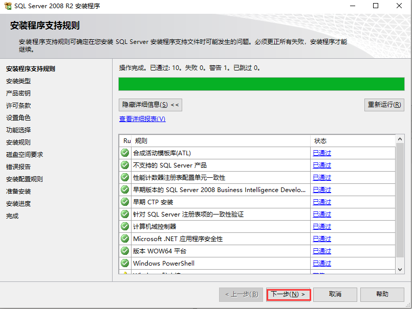 SQL Server 2008超详细安装教程附下载链接_sqlserver2008安装-CSDN博客