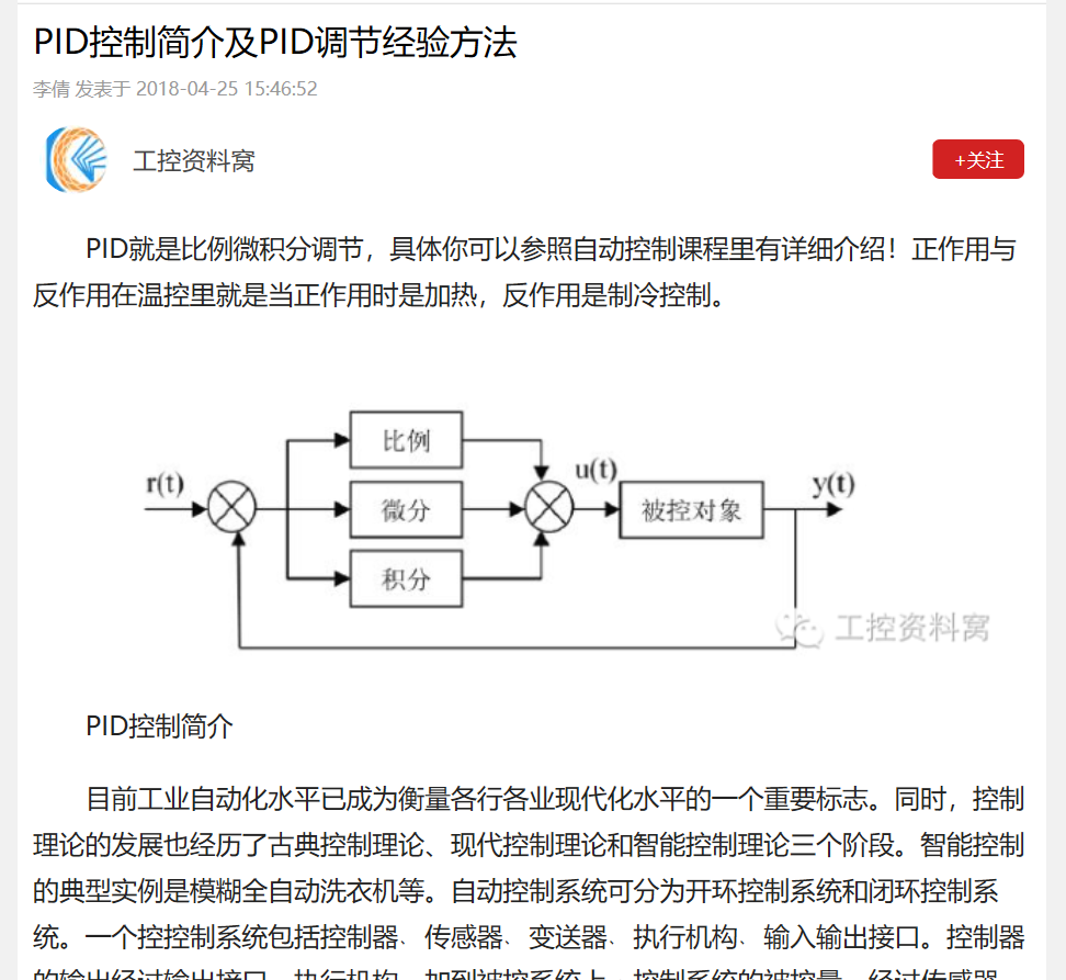Pid控制简介及pid参数调节方法pid控制温度温度超调如何处理 Csdn博客 