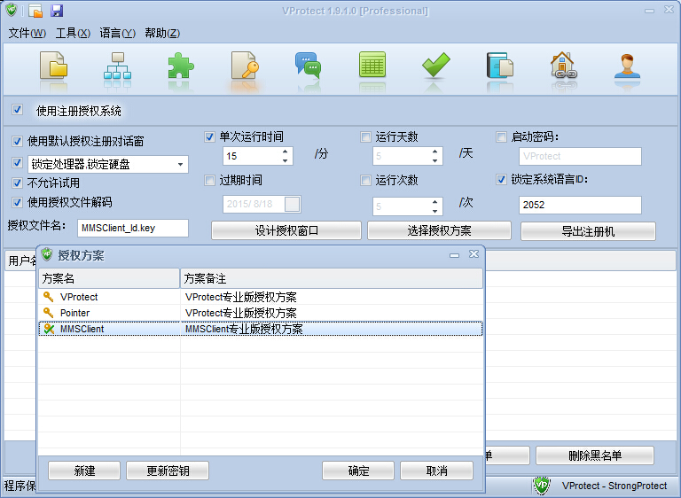 使用VProtect给自己开发的软件加密-CSDN博客