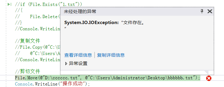 如何解决 --- System.IO.IOException:“文件存在 --- 这类问题-CSDN博客