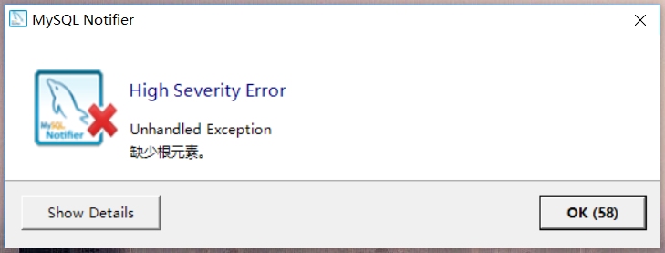 MYSQL开机启动显示缺少根元素？_mysql缺少根元素-CSDN博客