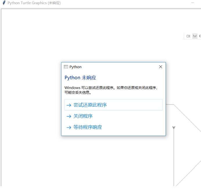 window10 python37 调用turtle graphics画图后未响应_turtle画完图无法运行-CSDN博客